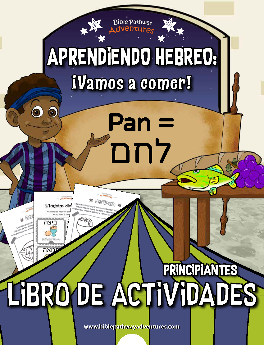 Aprendiendo Hebreo: ¡Vamos a comer! (SPANISH) | Teaching Resources
